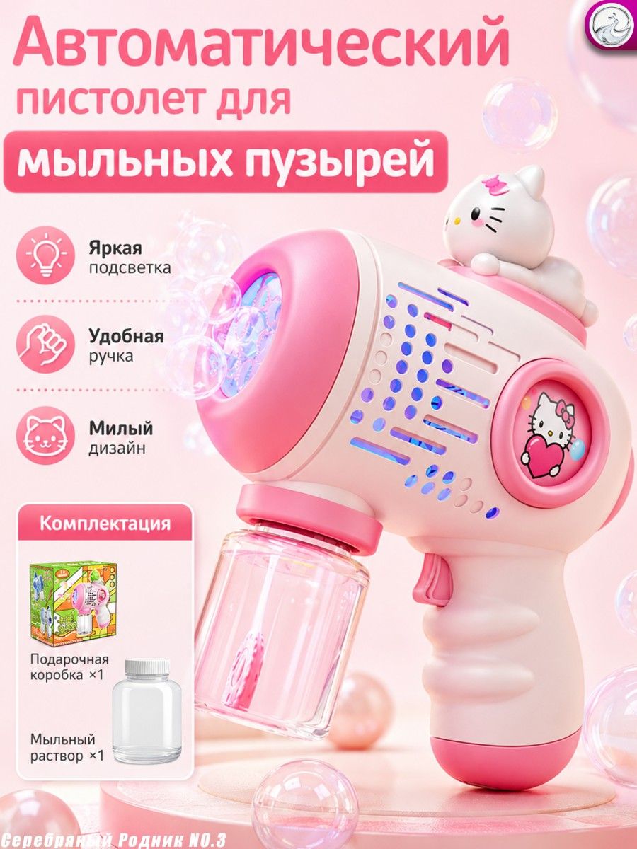 Автоматическая мини-пушка для мыльных пузырей с LED, электрический ручной пузырьковый пистолет, мощный бластер, игрушка-подарок. Автоматический пистолет для мыльных пузырей с Hello Kitty