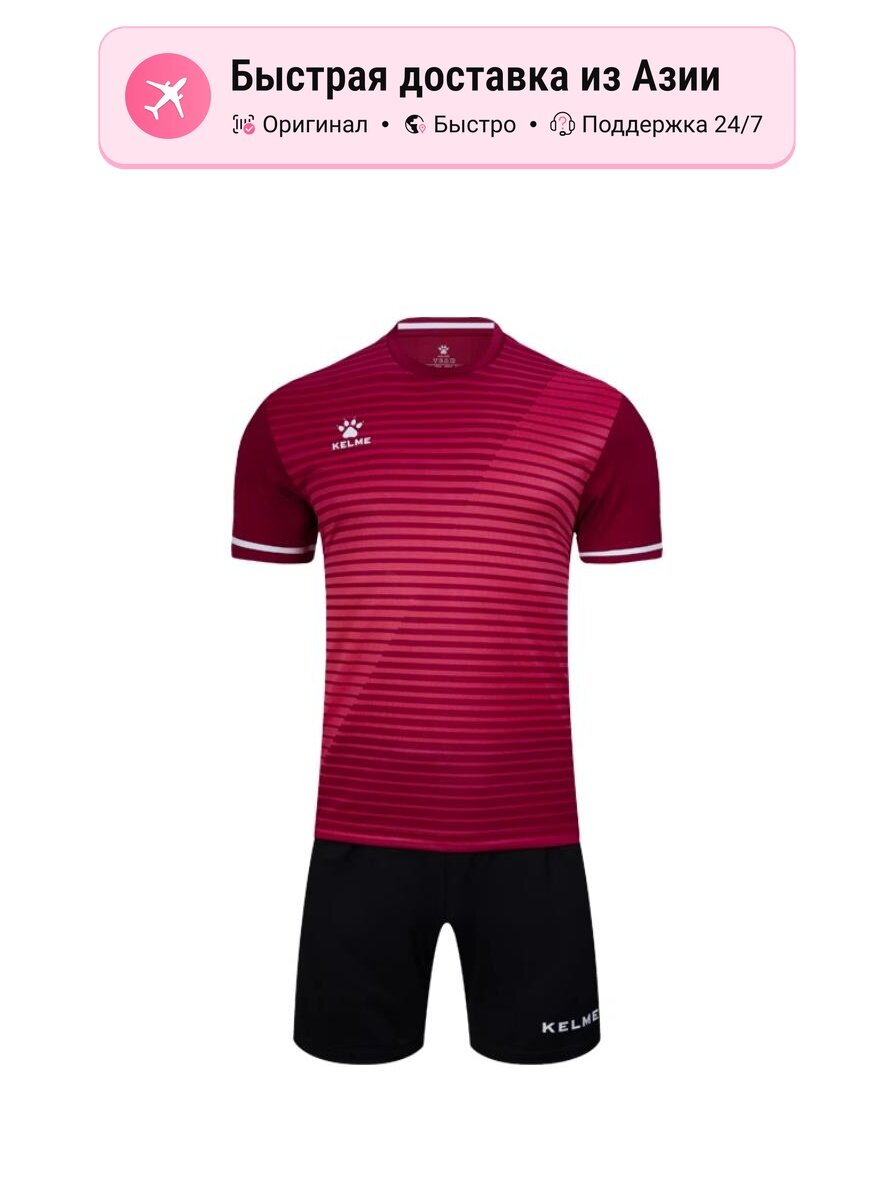 Форма спортивная Kelme KELME