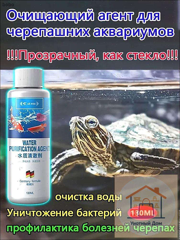 Кондиционер для воды в аквариуме для черепах