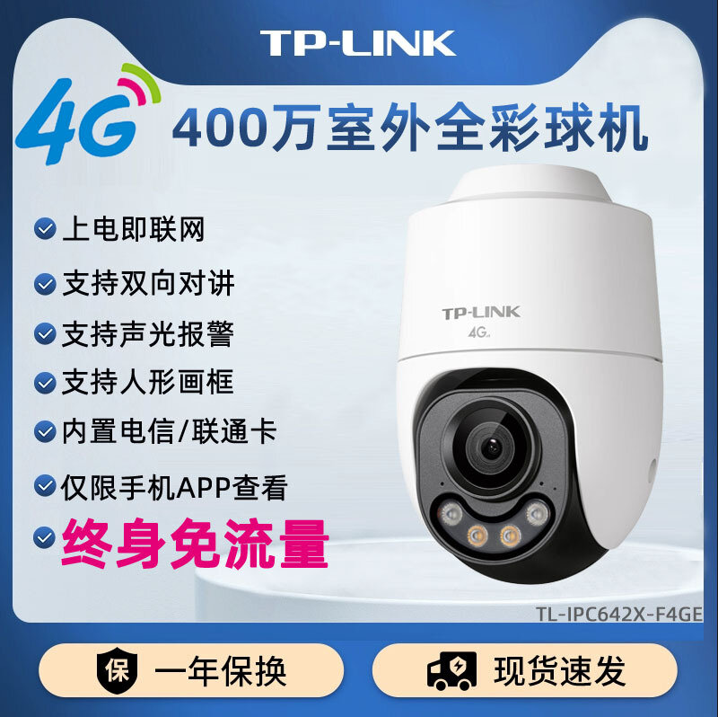 TP-LINK Наружная 4G полная цветная буллет-камера модель TL-IPC642X-F4GE для домашнего и коммерческого наблюдения,