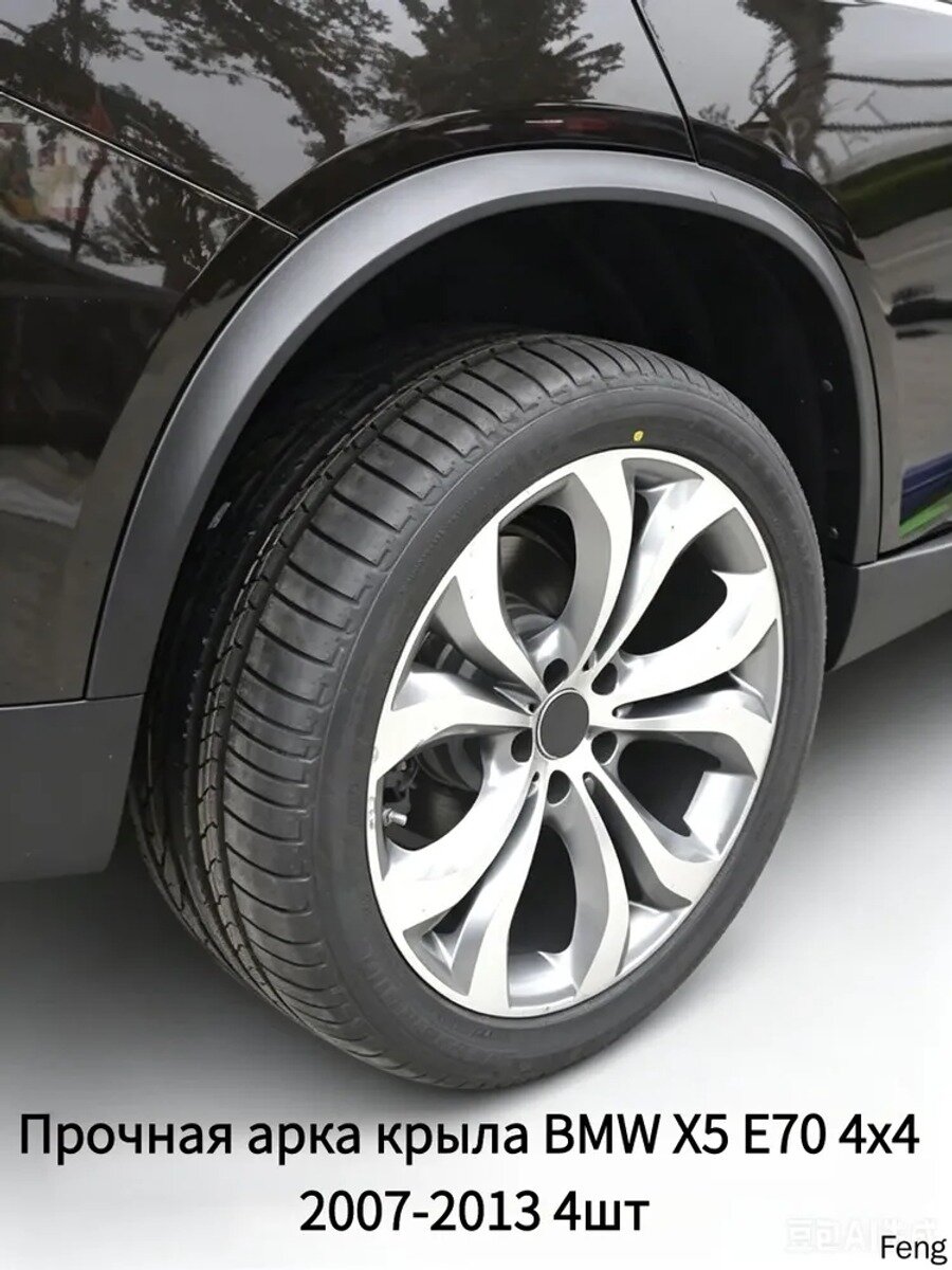 Расширители колесных арок BMW X5 E70, 4 шт, ABS пластик, черные