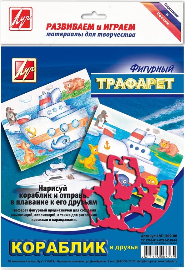 Трафарет контурны фигурны Луч кораблик И ЕГО друзья 165х200 мм пластик