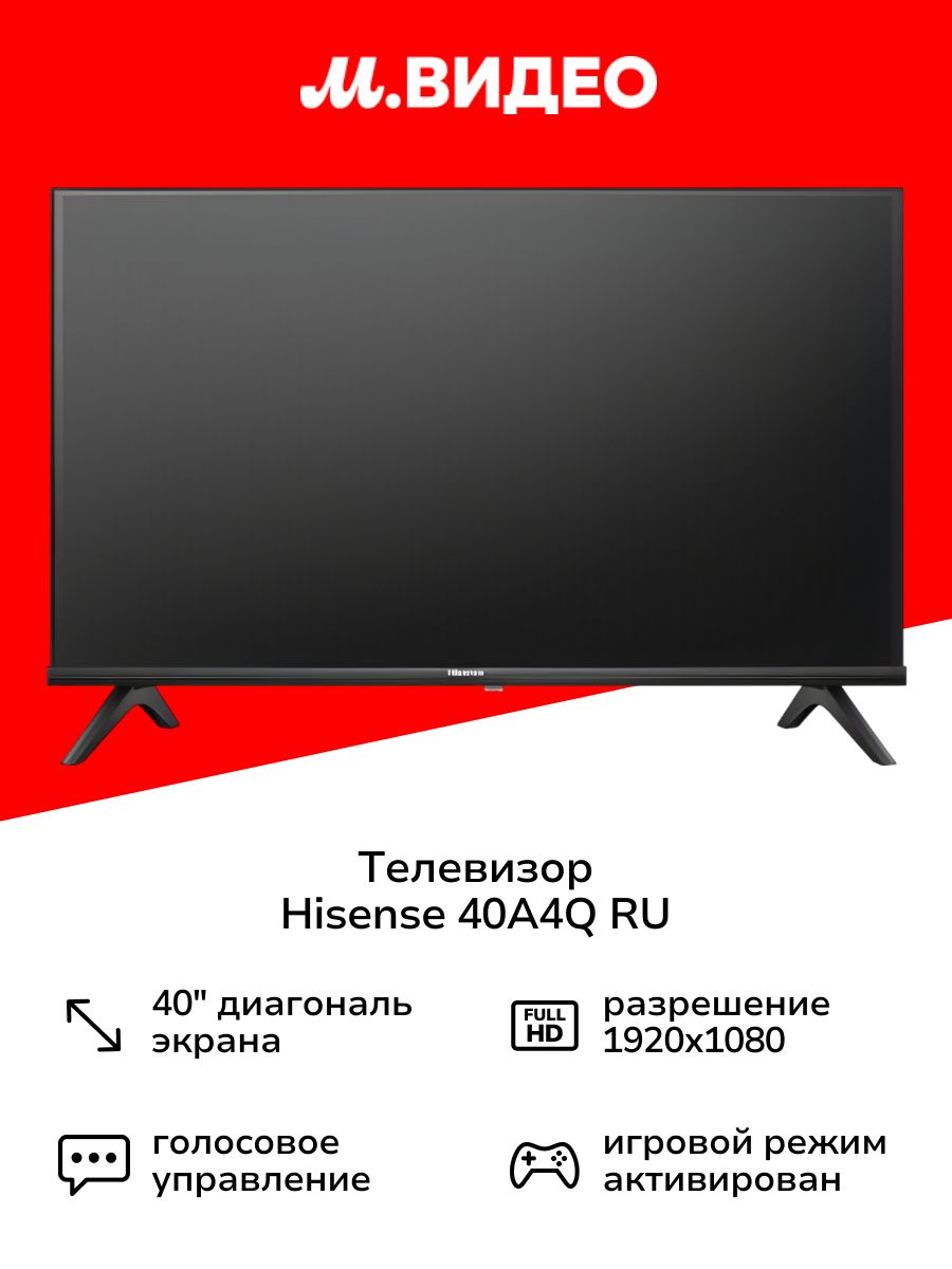 Телевизор Hisense 40A4Q RU