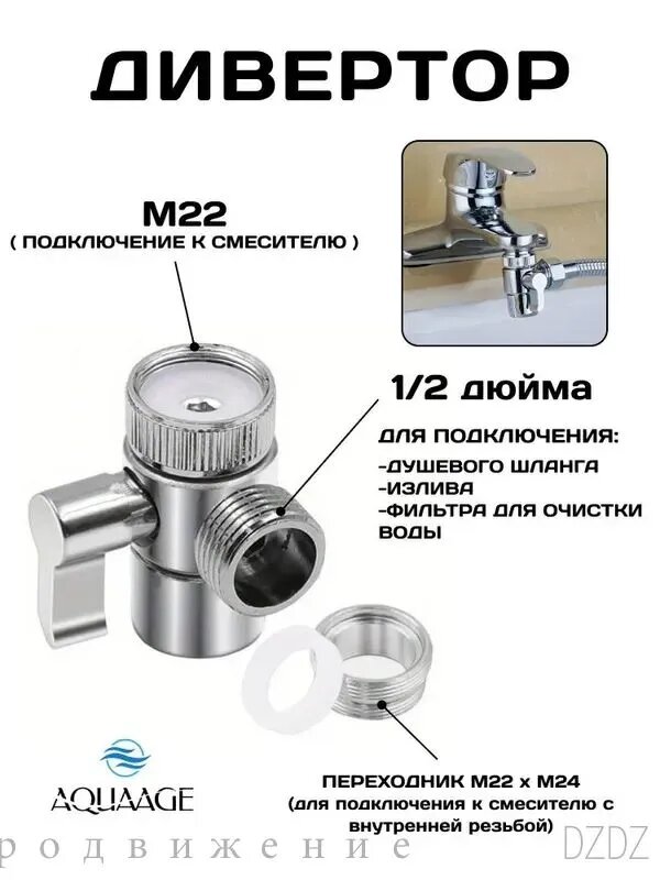 Дивертор для смесителя на кран , М22 х 1/2", переходник на душевой шланг, фильтр.