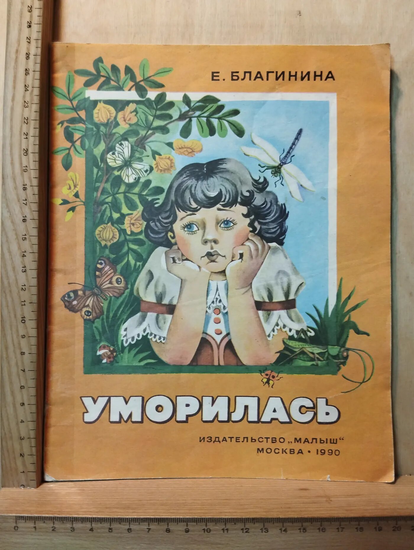 Уморилась