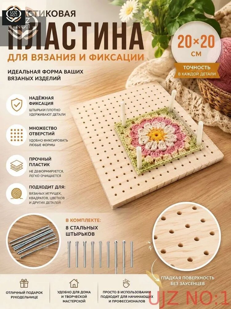 Блокатор для бабушкиного квадрата фиксатор мотивов для вязания крючком доска для сборки вязаных элементов