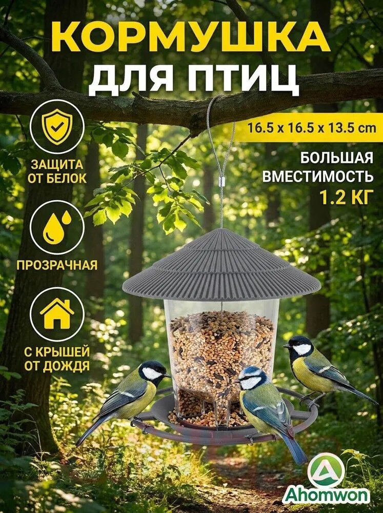 Уличная кормушка для птиц с автоподачей, 1.2 кг, шестигранный домик с крышей, защита от белок и непогоды, садовая подвесная