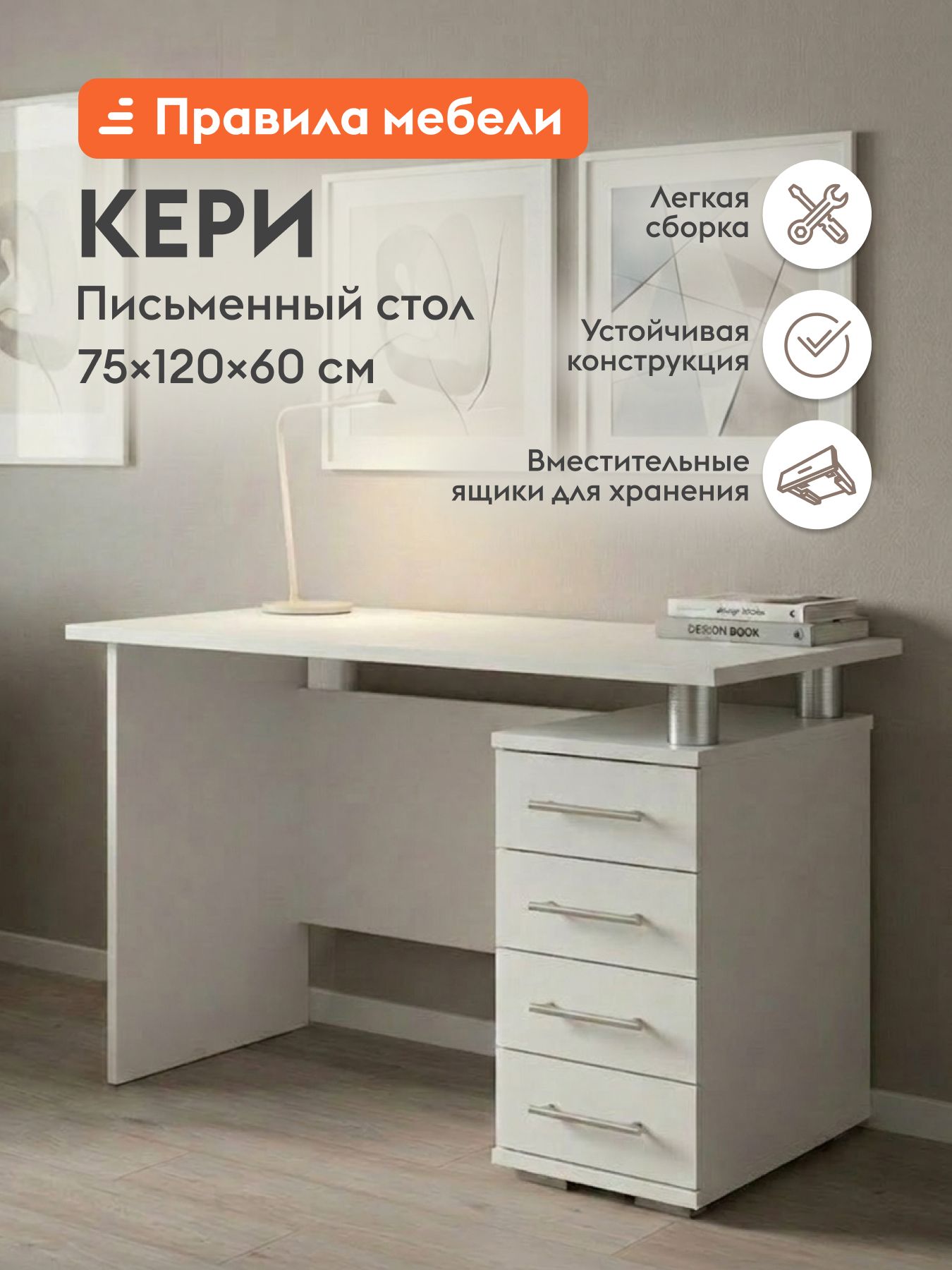 Компьютерный, письменный стол Кери с ящикам, с хранением, офисный, детский, туалетный, для школьника 120х60х75 см, Белый