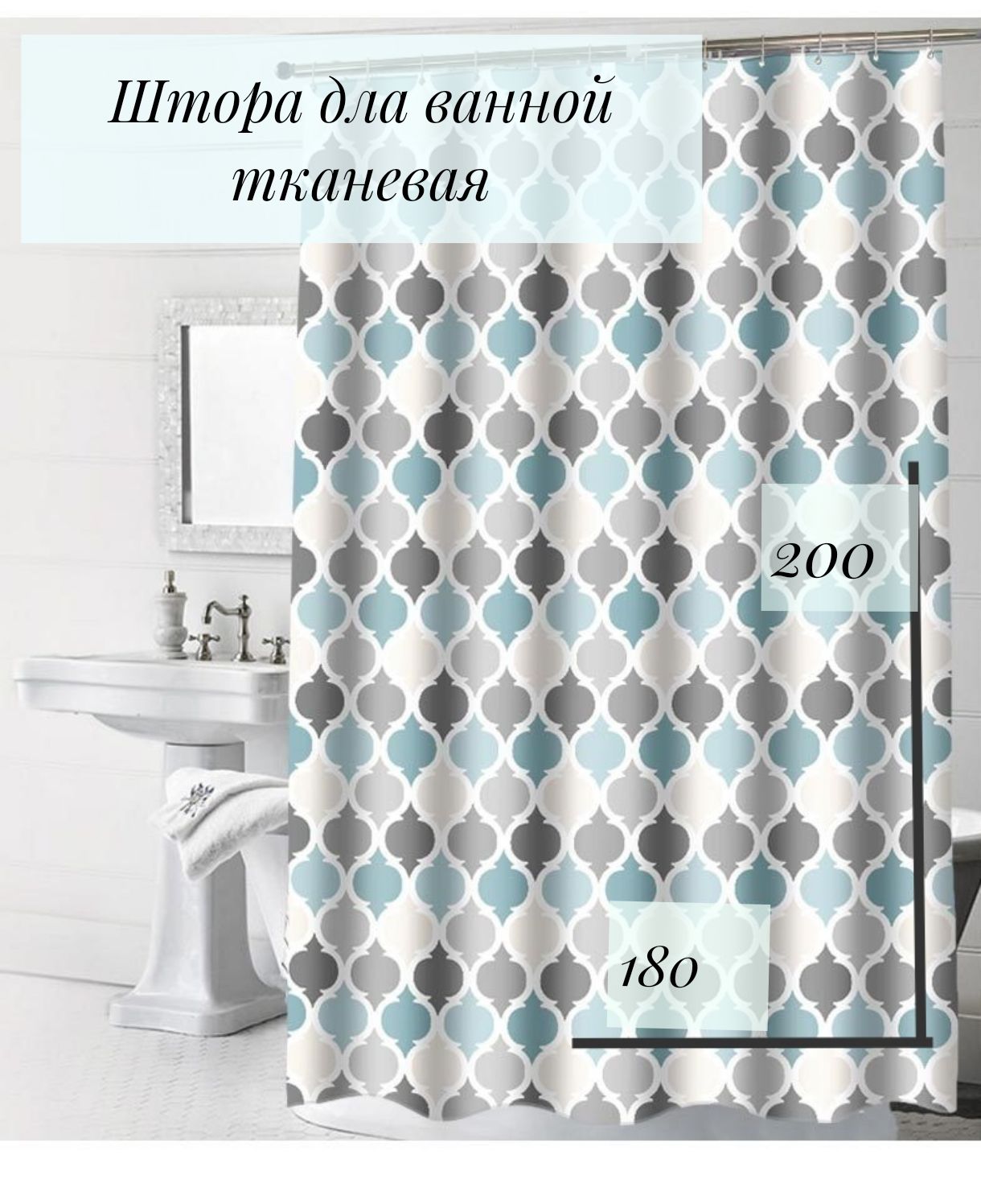 Штора для ванной 200x180 см тканевая зигзаг серый, бирюзовый