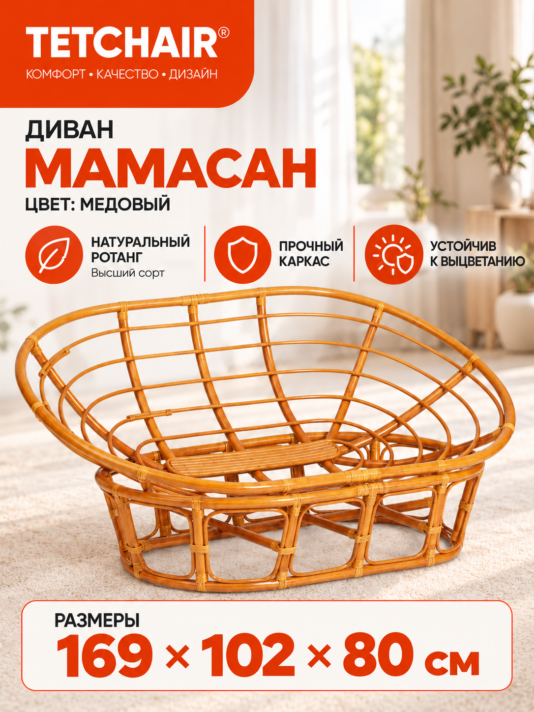 Садовый диван TetChair Мамасан/Mamasan, натуральный ротанг, без подушки, цвет мёд