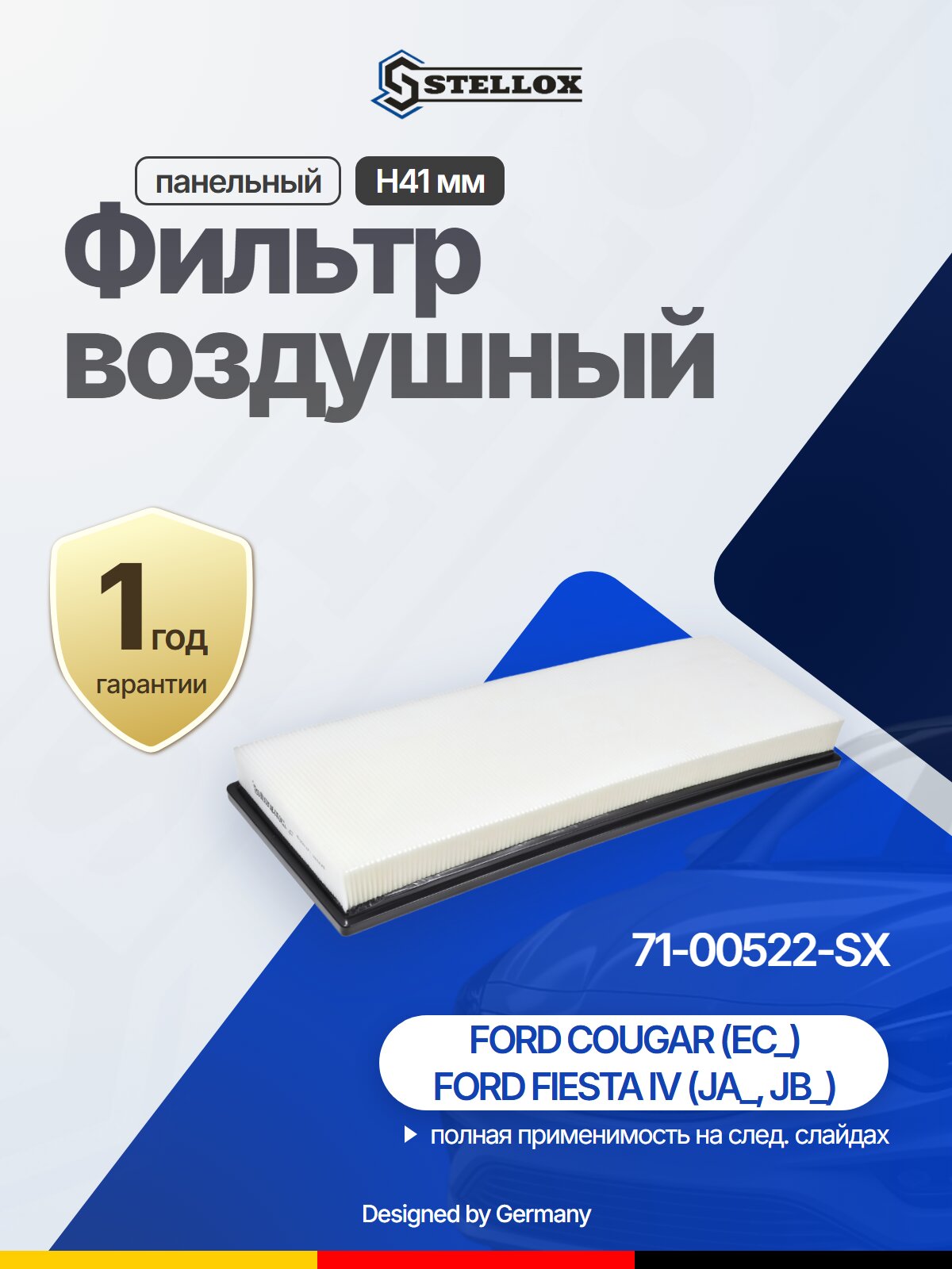 Фильтр воздушный панельный H41 мм для FORD