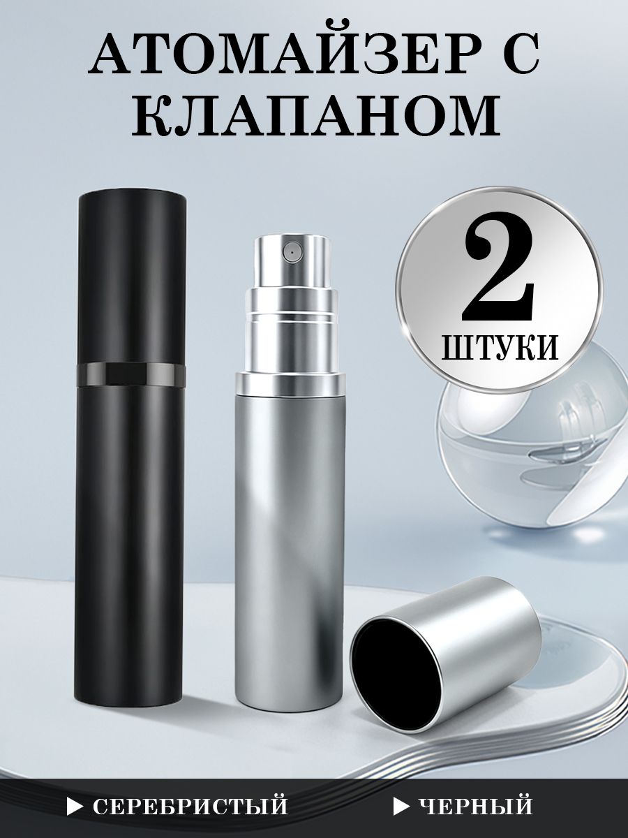 Атомайзер для духов 5 мл(2 шт), дорожный флакон-спрей с переходником и наклейками