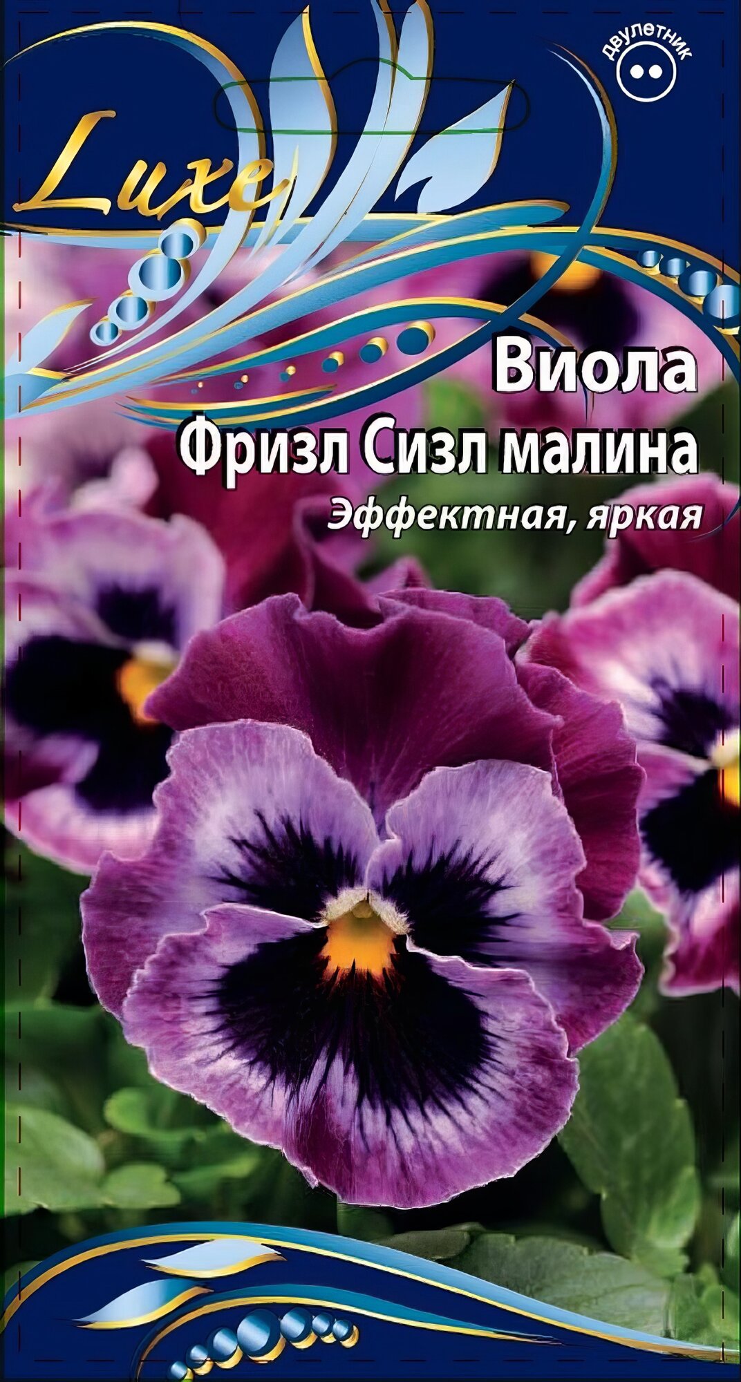Семена Виола (Анютины глазки) Фризл Сизл малина 5шт