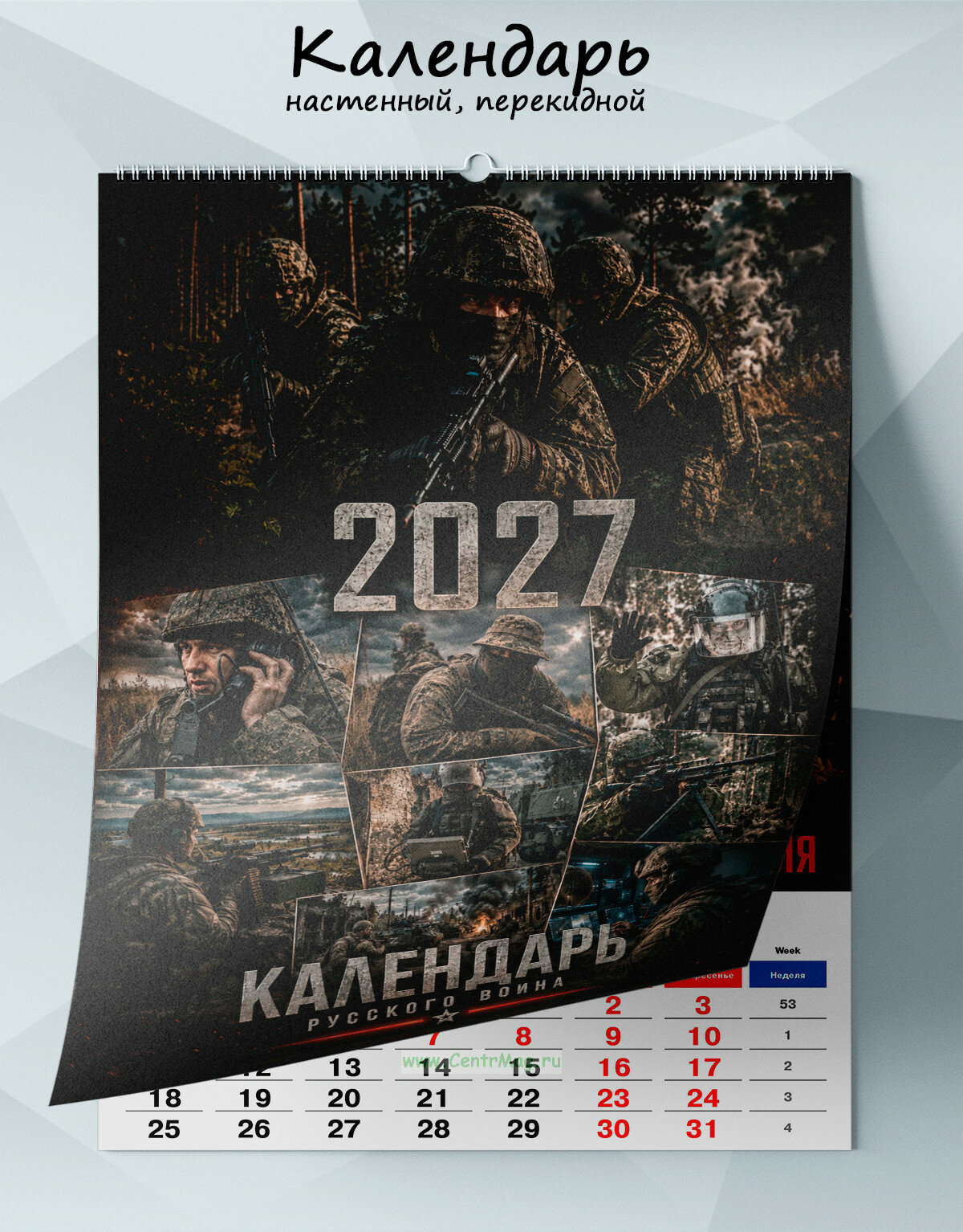 Календарь настенный, перекидной "Календарь русского воина" на 2027 год