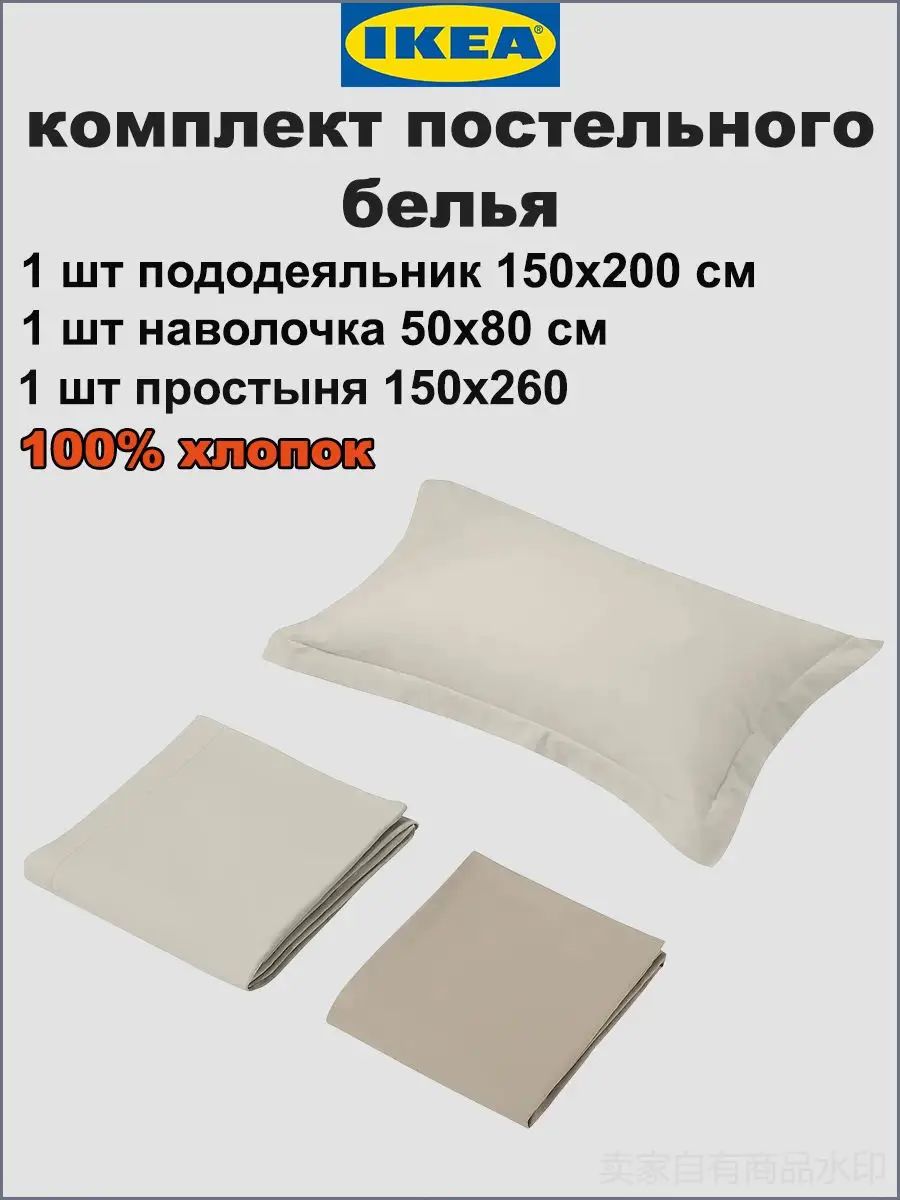 IKEA Комплект постельного белья односпальный поплин 150x200 см, наволочки 50x80, простыня 150x260 см, цветбежевый