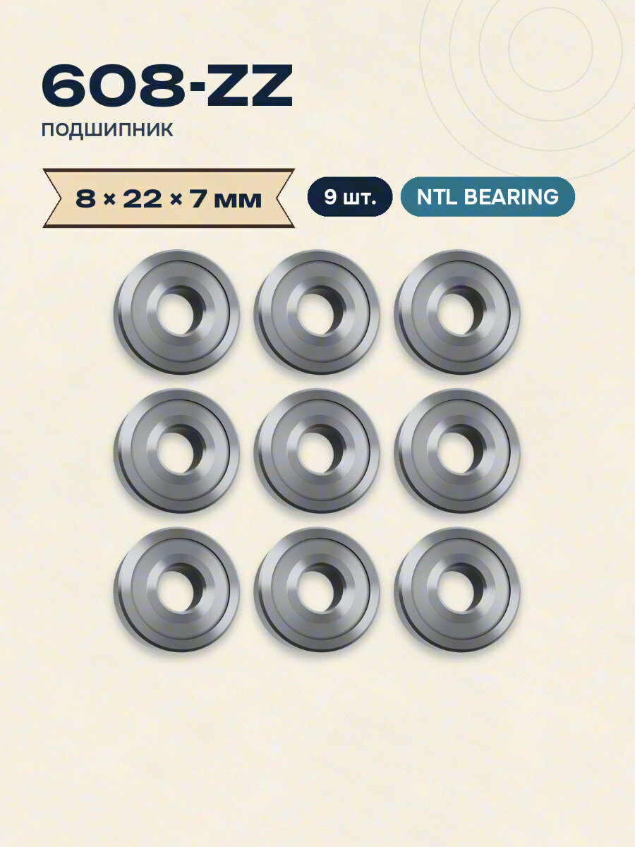 Подшипник 608-ZZ (80018) 8x22x7 NTL BEARING 9 шт.