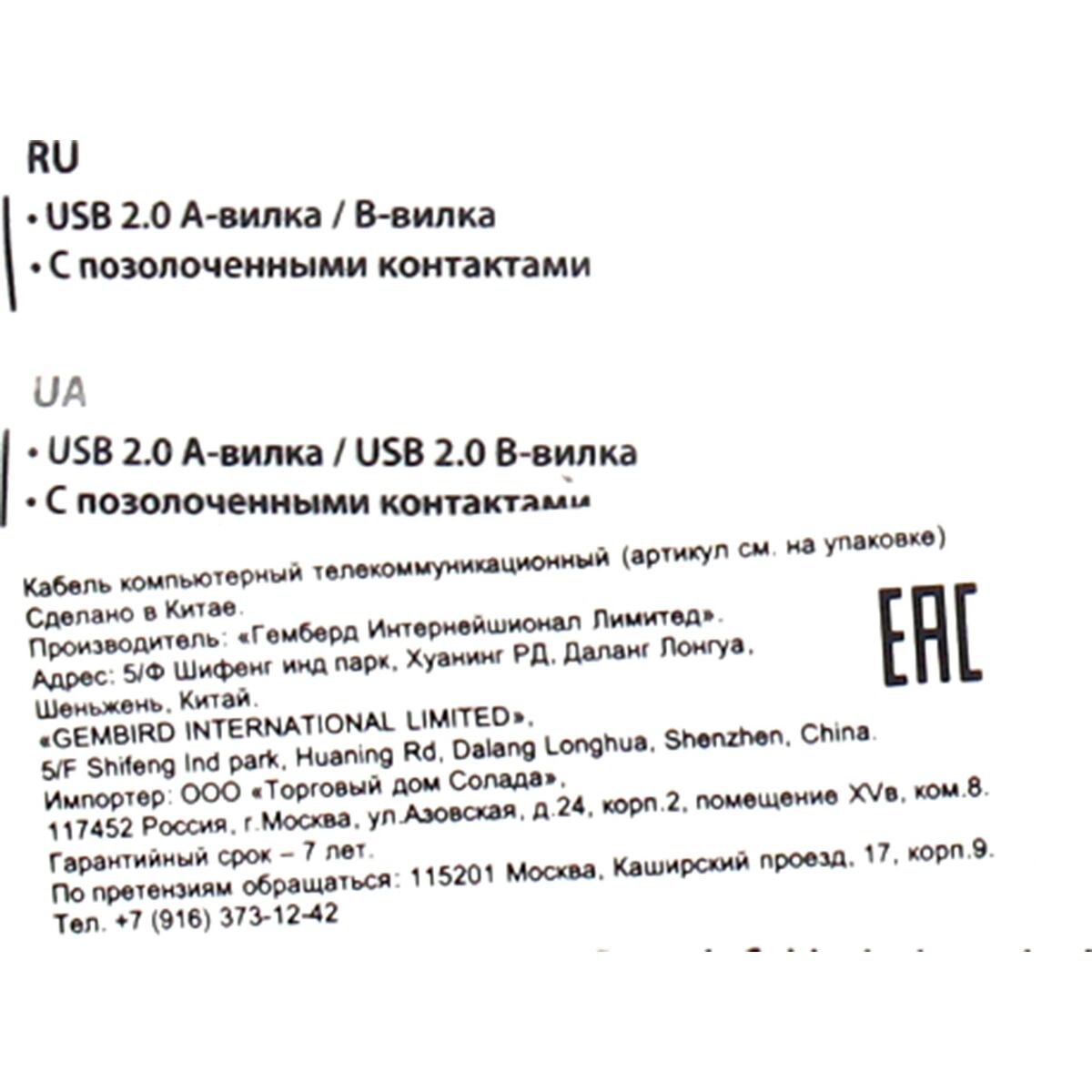 Cablexpert CCF-USB2-AMBM-TR-0.75M Кабель USB 2.0 A-- B 0.75м 1 фильтр — фото 1