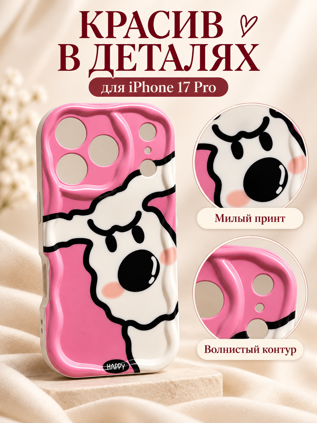 Чехол-накладка для Apple iPhone 17 Pro розовый фигурный с собакой — фото 1