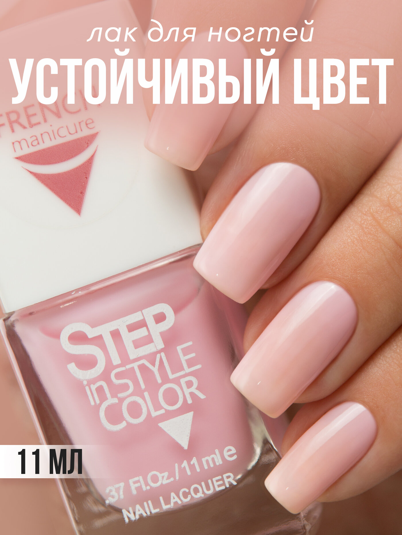 Лак для ногтей Step №03 French нюдовый розовый