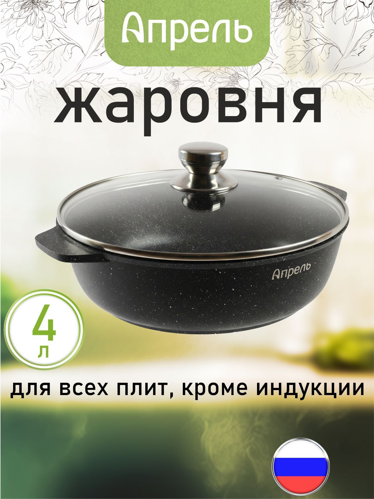 Жаровня "Апрель" 28 см с антипригарным покрытием со стеклянной крышкой