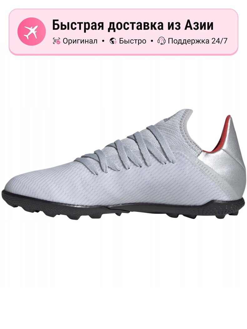 Бутсы adidas X Ghosted