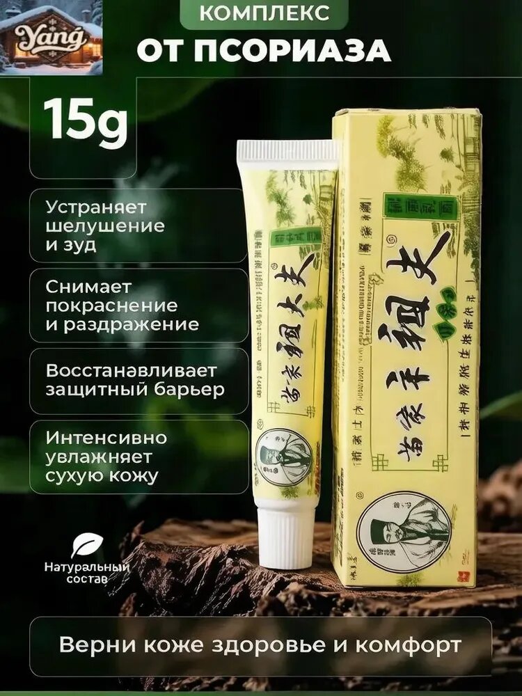 Zudaifu (Зудайфу) средство от экзем, псориаза и дерматита