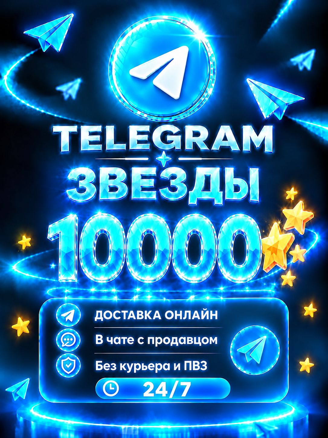 Telegram Stars 10000 шт
