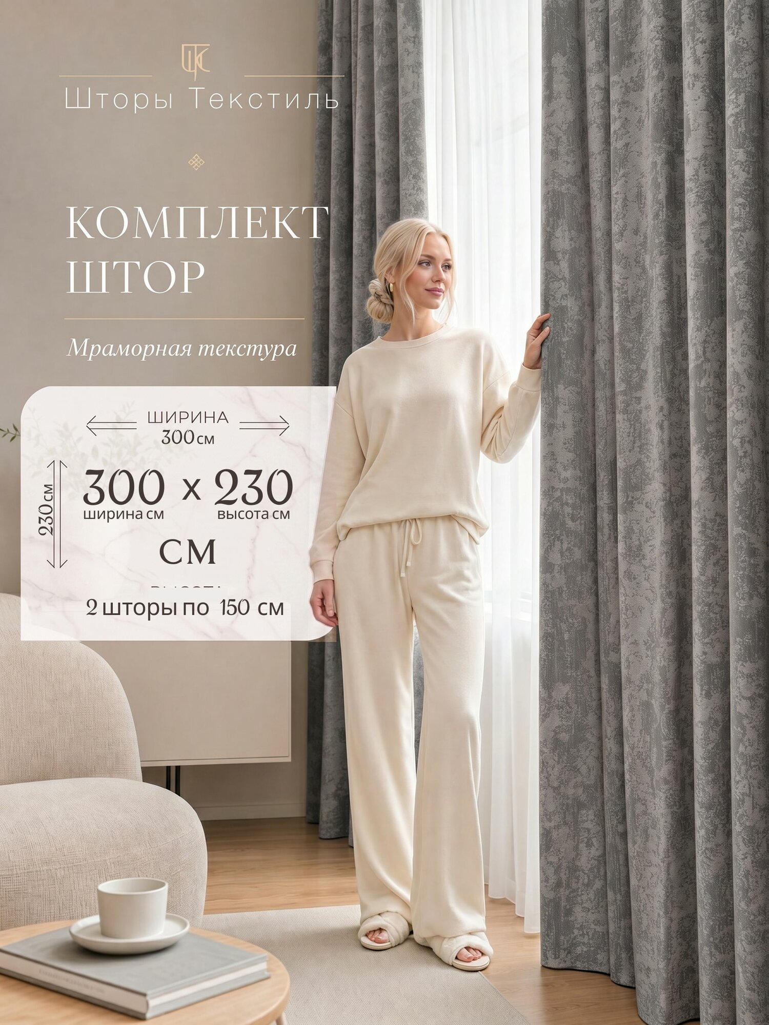 Curtain & Textile Комплект штор на ленте 300х230 см 2 шт гардина полиэстер мрамор светло-серый