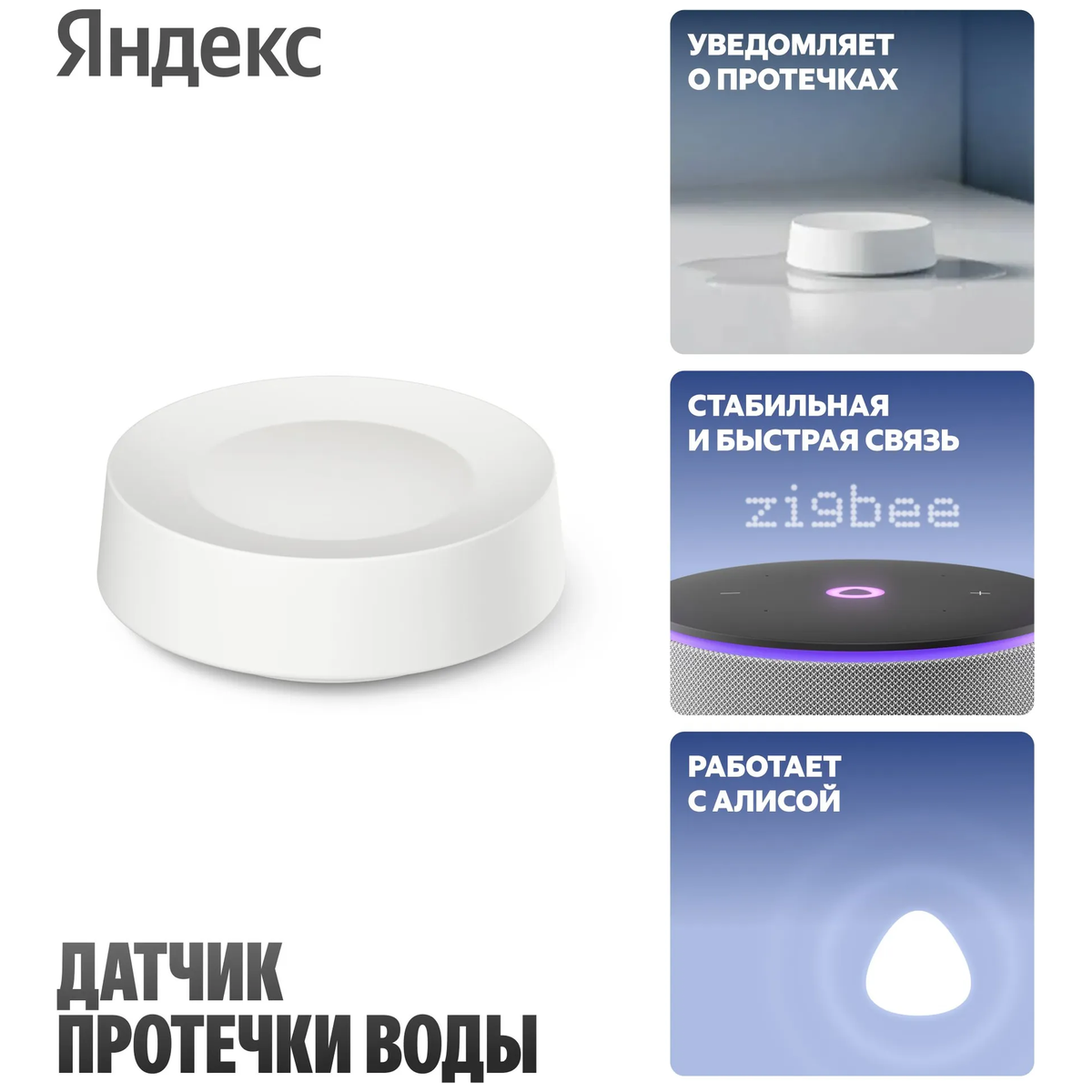 Умный дом Yandex Датчик протечки воды Яндекс (YNDX-00527) уц-2-1