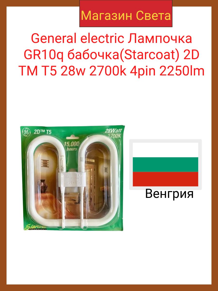 General electric Лампочка GR10q бабочка(Starcoat) 2D TM T5 28w 2700k 4pin 2250lm