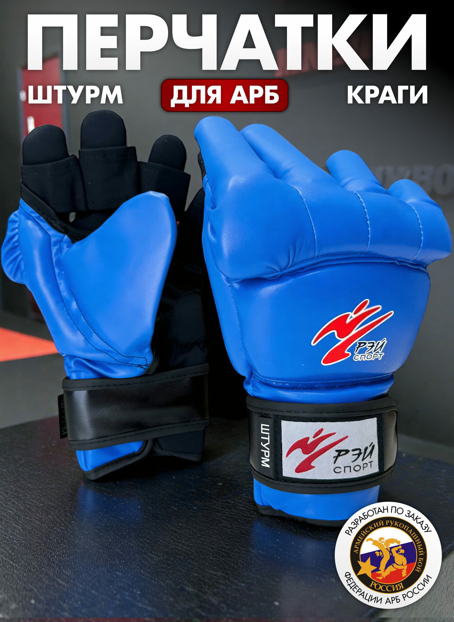 Перчатки-краги для Армейского рукопашного боя Рэй-Спорт штурм Иск. Кожа, р. M