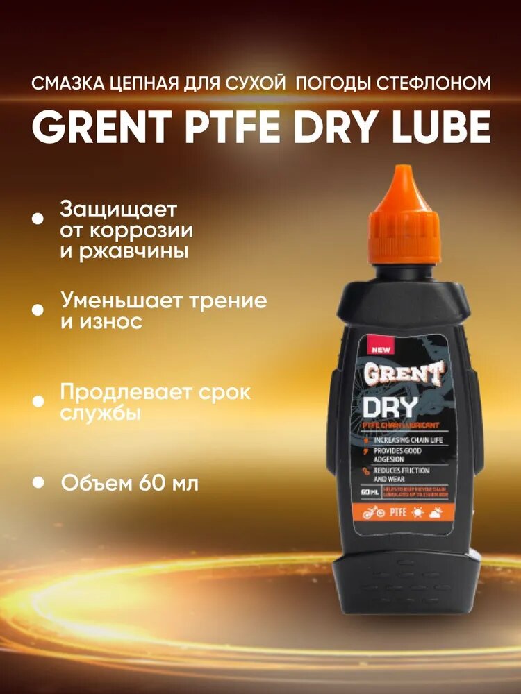 Grent Универсальный спрей велосипедный