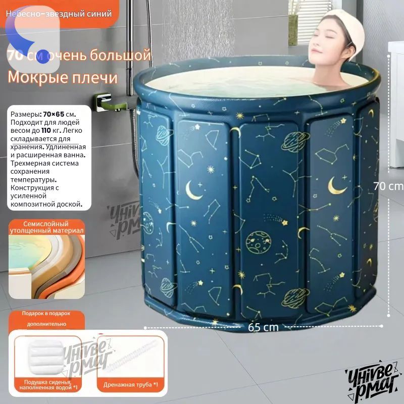 Складная ванна, ванна для взрослых и детей, утолщенный температурный режим, 70 см*65 см Орнамент со звездным небом