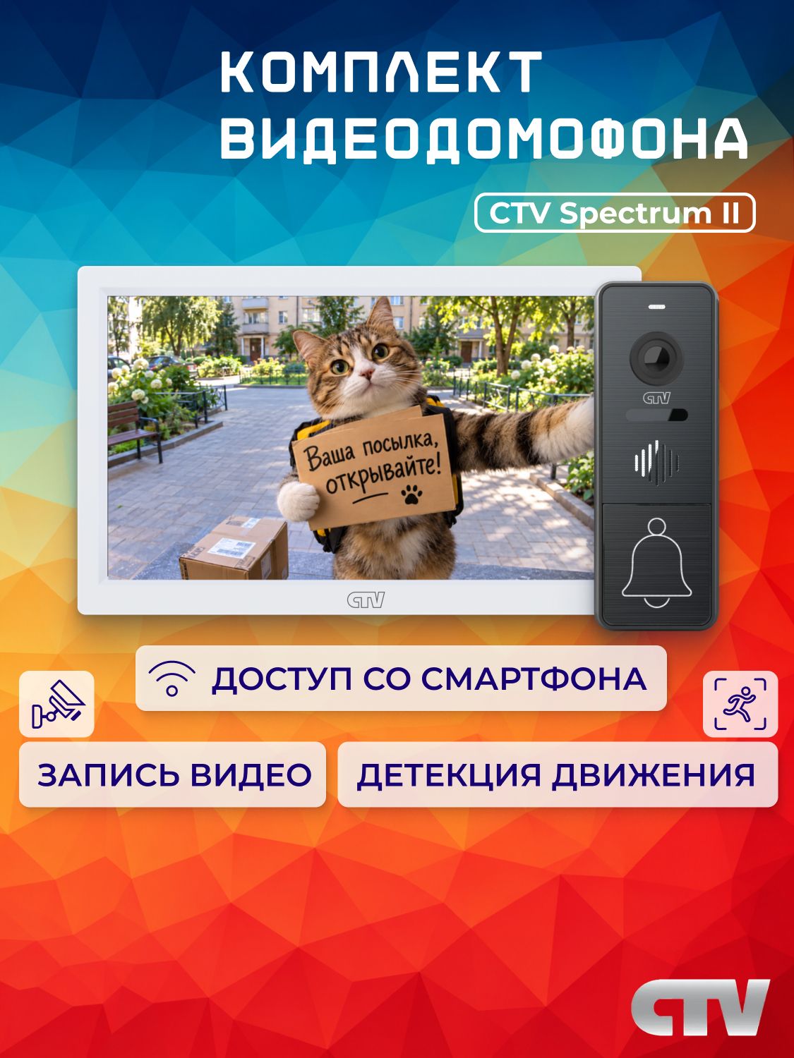 Видеодомофон с WiFi CTV Spectrum 2 Kit комплект с камерой для квартиры и частного дома