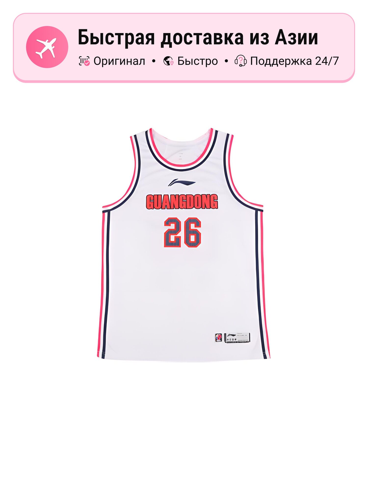 Джерси LI-NING CBA Collection