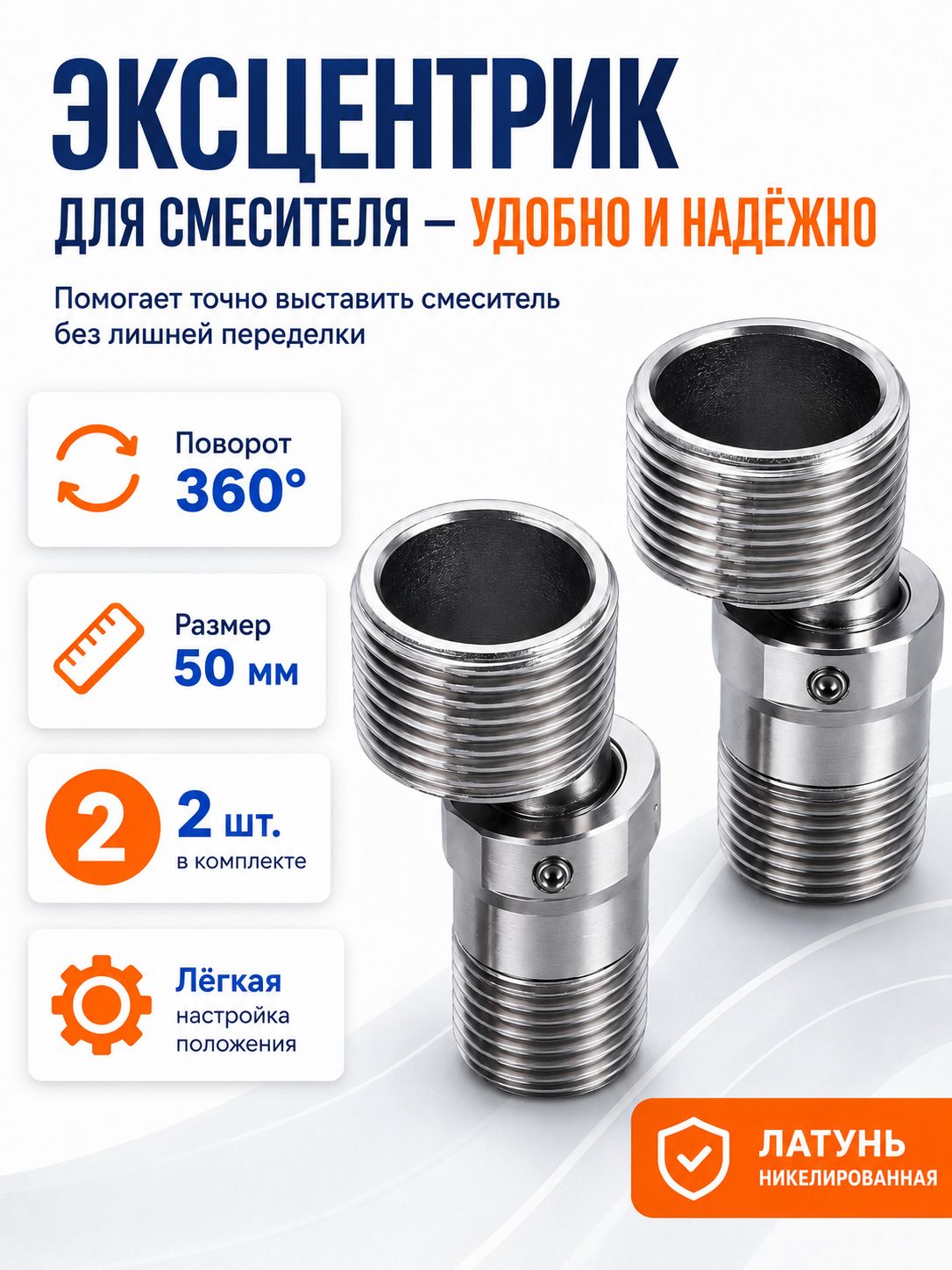 Сантехнический эксцентрик