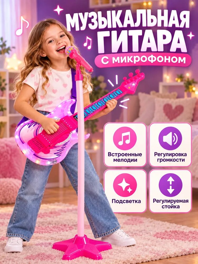 Гитара детская музыкальная "Рок-н-ролл" / микрофон детский / музыкальные инструменты для ребенка