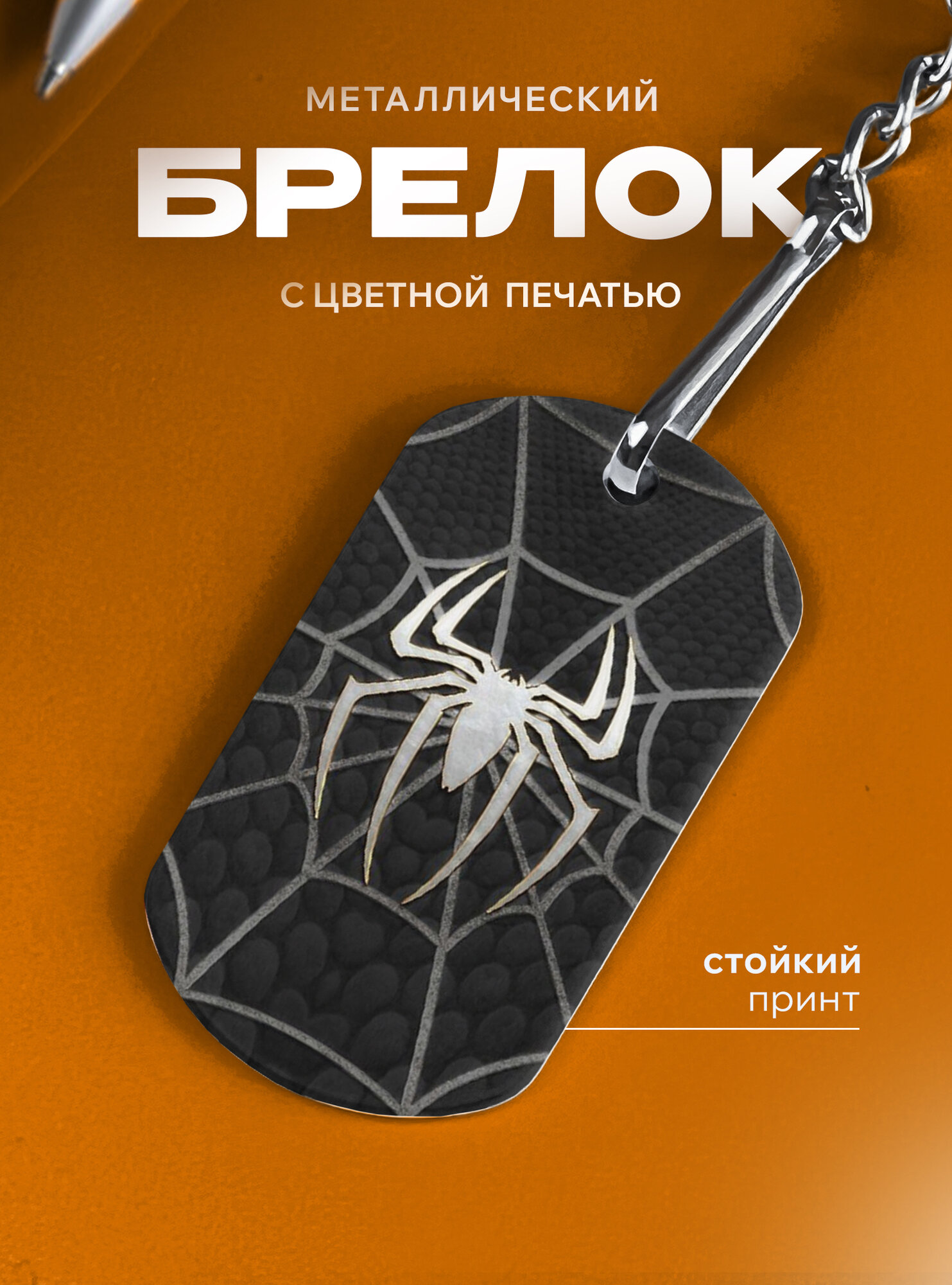 Бирка для ключей