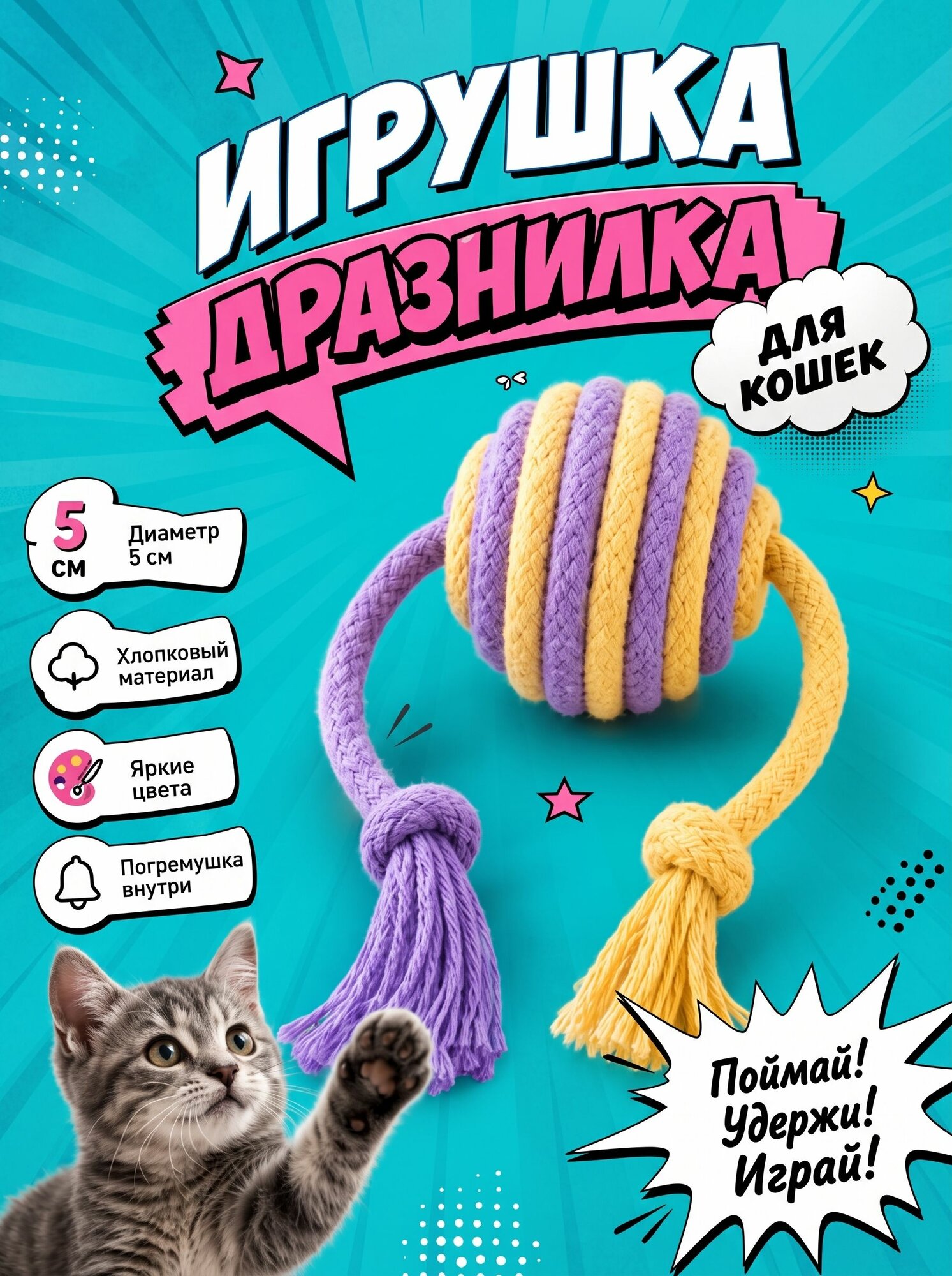 Игрушка для кошек шарик-погремушка с хвостиками, интерактивная, с зарядкой Type-C