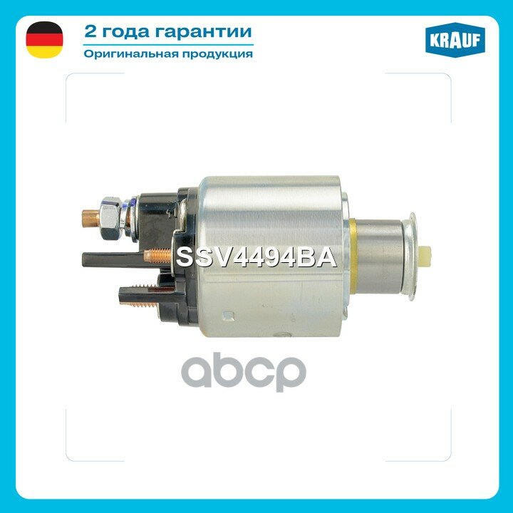 Втягивающее реле стартера Krauf арт. SSV4494BA