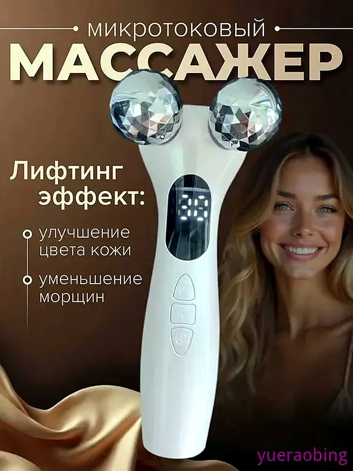 Массажер для лица / Микротоковый массажер для лица и тела с EMS токами и 9 виброрежимов