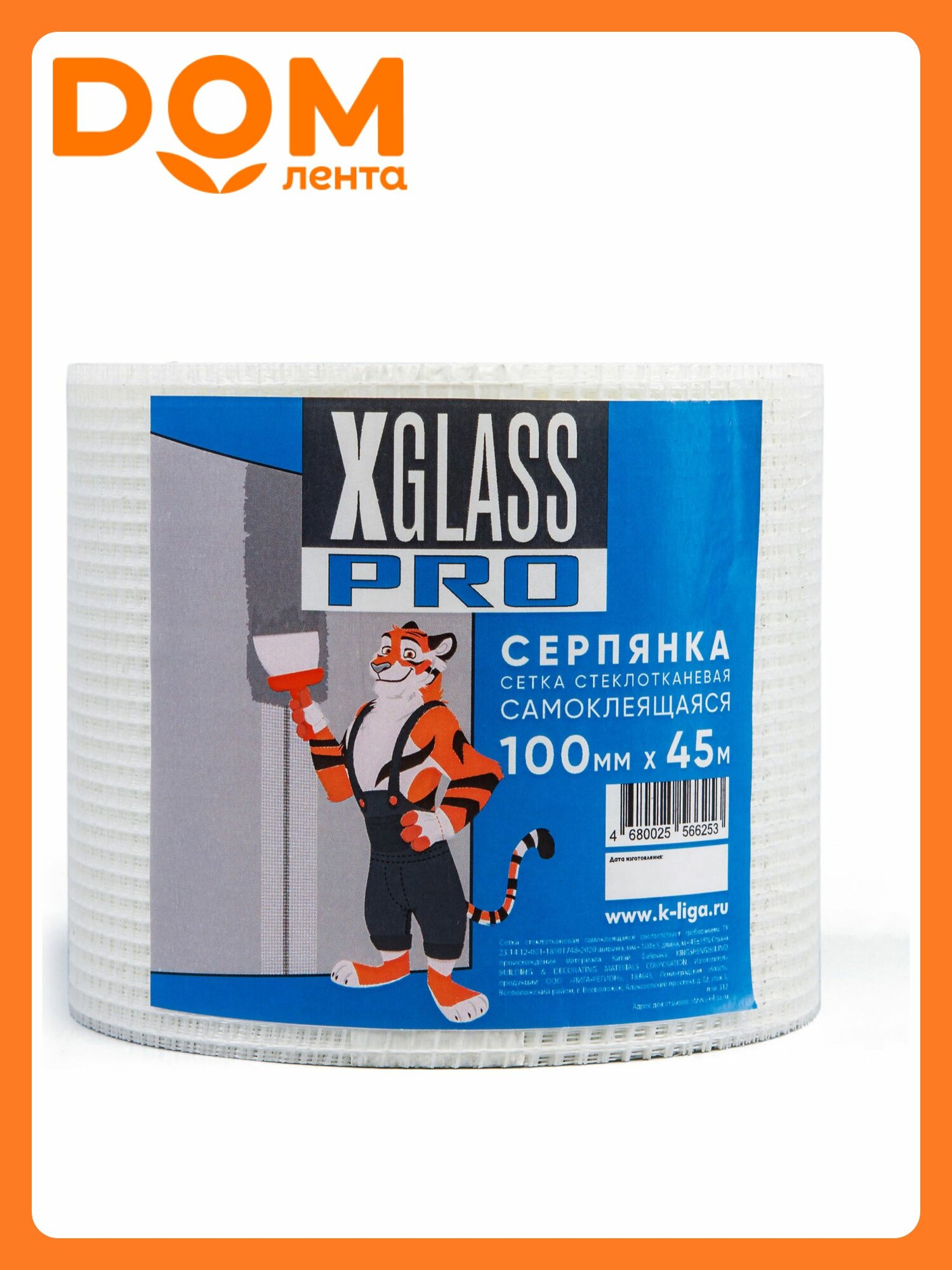 Малярно-штукатурная лента X-Glass Pro 100 мм х 45 м