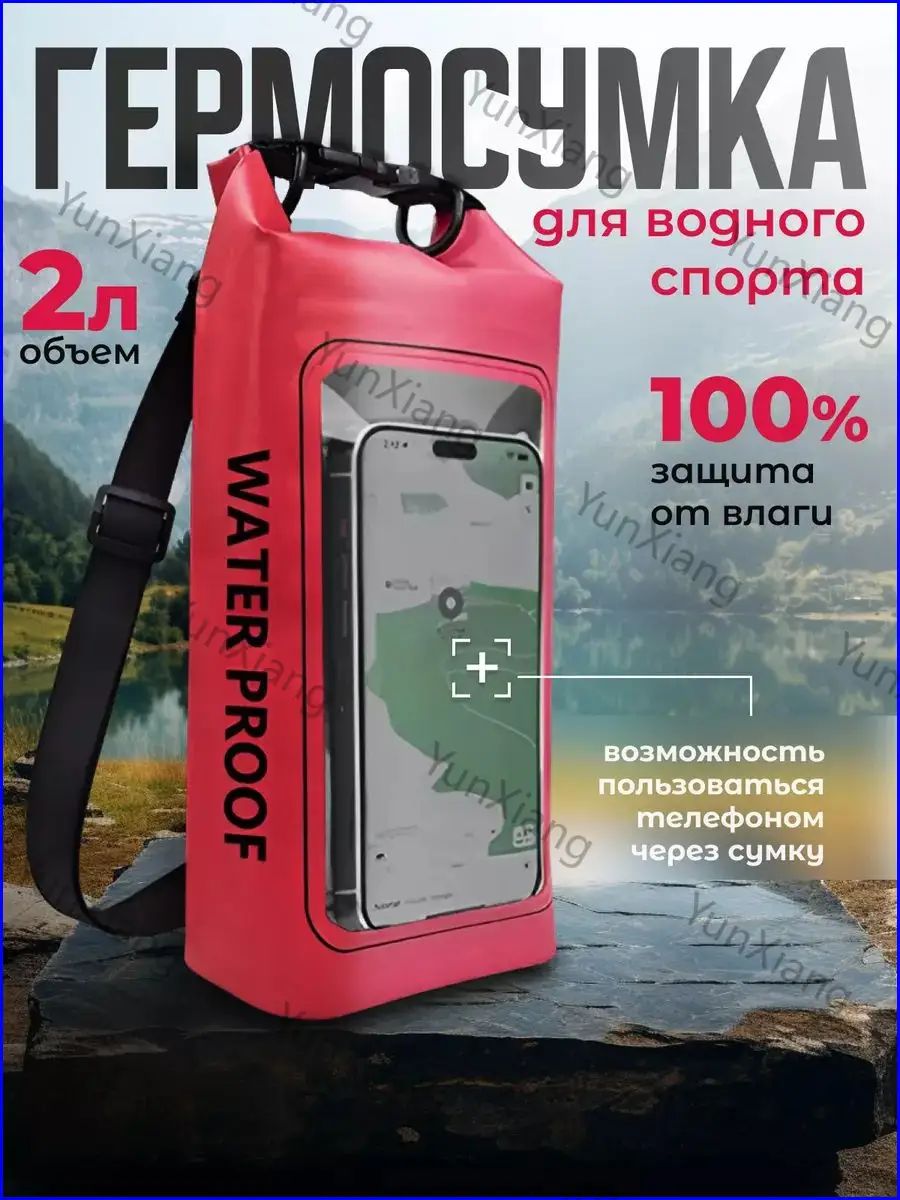 Гермомешок