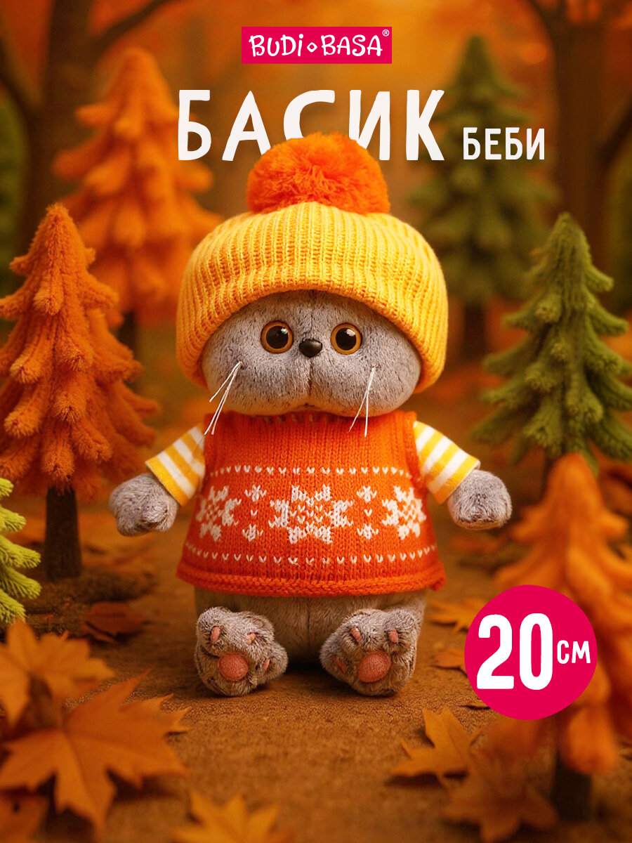 Мягкая игрушка 20 см Basik&Co кот Басик Беби в жилете и шапочке с помпоном