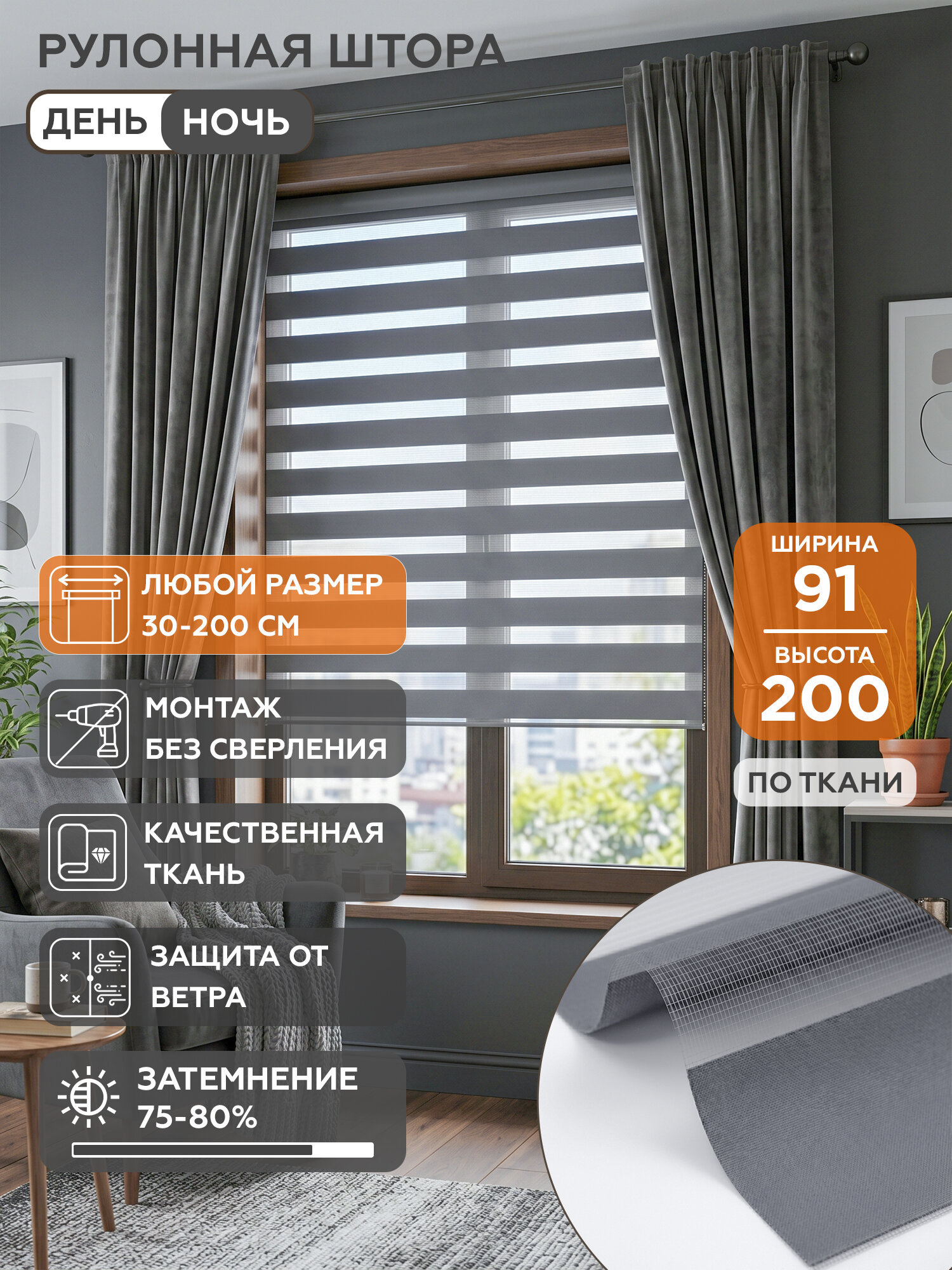 Рулонная штора Helen Decor День-Ночь 616-8 91x200 см, графитовый