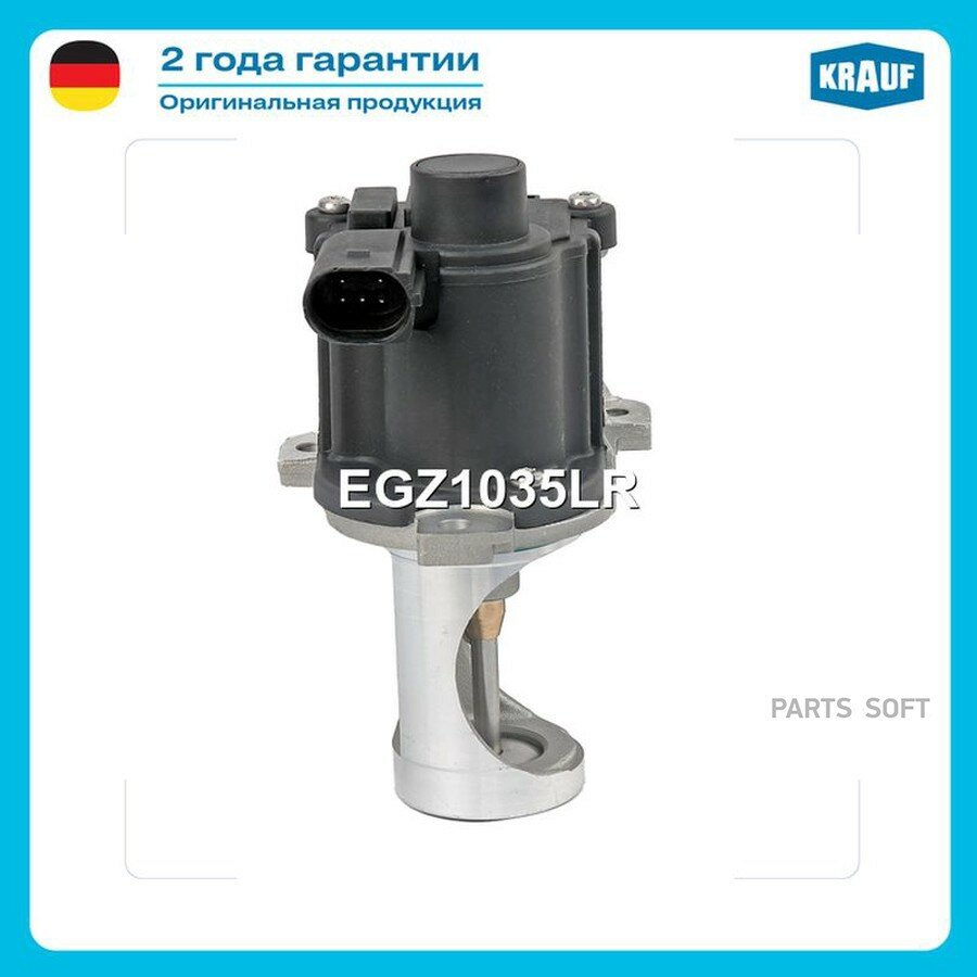 Клапан ЕГР от официального дистрибьютора, KRAUF, артикул EGZ1035LR