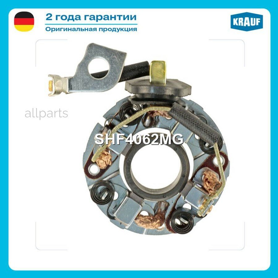 KRAUF SHF4062MG Щёткодержатель стартера