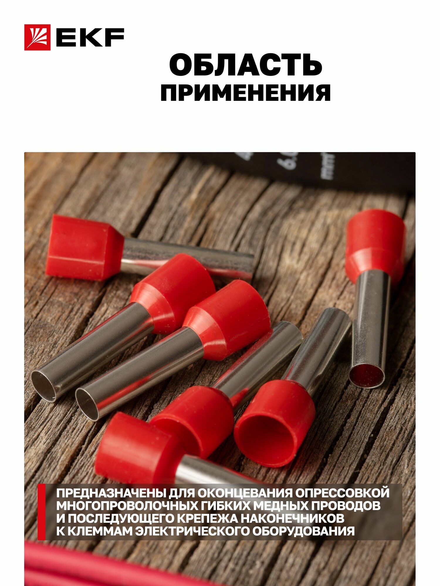 НШвИ 10,0-18 EKF (50 шт.) Наконечники штыревые втулочные изолированные обжимные для проводов