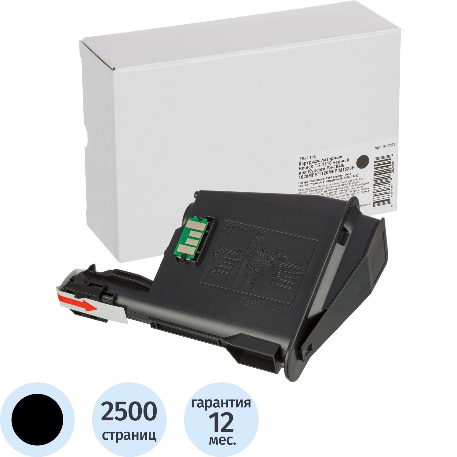 Retech Картридж лазерный Retech TK-1110 1T02M50NX1 для Kyocera чёрный совместимый