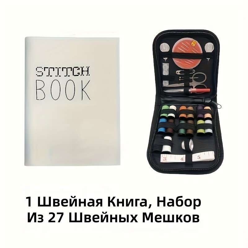 Набор для шитья для начинающих с книгой по французской вышивке на 106 техник и 27 инструментами
